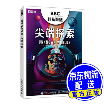 BBC科技聚焦：尖端探索
