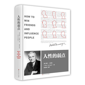 人性的弱点