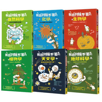 预售 左卷健男 有趣到睡不着的轻科普妙趣版（全套六册）：自然、化学、生物、植物、天文、地科 快乐文