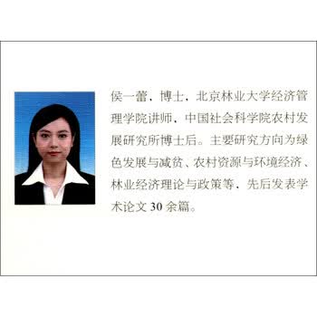 精准扶贫精准脱贫 百村调研 青龙寺村卷9787520137744社科文献