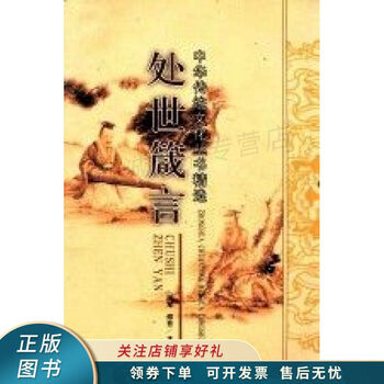 处世箴言 田军