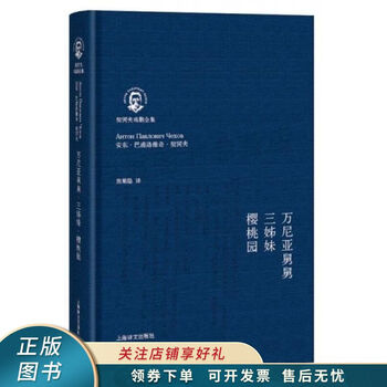 万尼亚舅舅·三姊妹·樱桃园