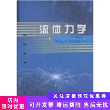 流体力学