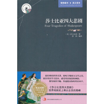莎士比亚四大悲剧【正版图书】