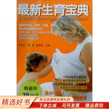 新生育宝典 王廷礼