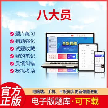 羿文教育电子版题库2022八大员安全员A证B证C证C1证C2证交通安全员资料员材料员劳务员标准员机械 市政施工员(基础知识+管理实务) 在线版