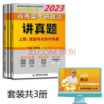 【自选】肖秀荣2023考研政治系列 2023 形势与政策