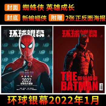 环球银幕杂志2022年/2020年【单本多期可选】随书附赠海报+别册影迷影评影讯期刊书刊影视书籍 2022年1月【蜘蛛侠/英雄成长+赠海报】