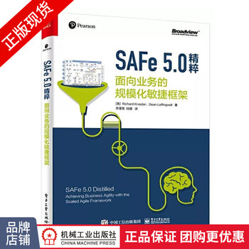 正版 SAFe5.0精粹:面向业务的规模化敏捷框架(博文视点出品)8083142