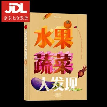 水果蔬菜大发现