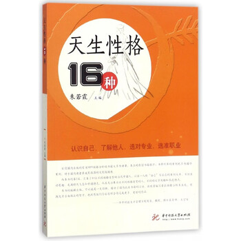 天生性格16种