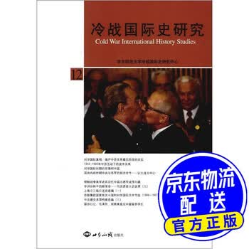 冷战国际史研究（12）