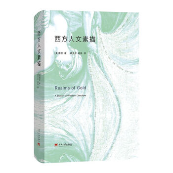 现货正版 西方人文素描 精装 当代中国出版社 图书 哲学知识读物 寒哲 胡亚非