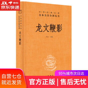 【正版图书】龙文鞭影 乔天一译注 中华书局