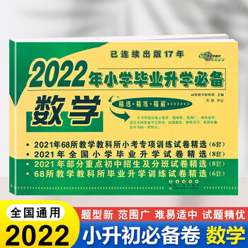 新版2022年小学毕业升学试卷语文数学英语小升初模拟卷人教版总复习资料6六年级下册试卷六年毕业总复习 数学