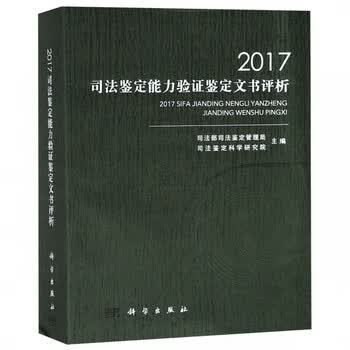 2017司法鉴定能力验证鉴定文书评析