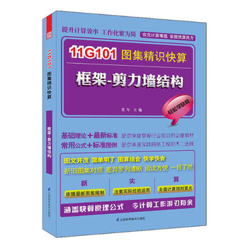 框架-剪力墙结构 张军