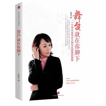 舞台，家在脚下 张晓东