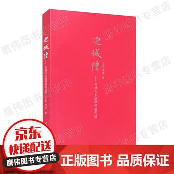 迎城隍——户县北乡迎祭民俗活动