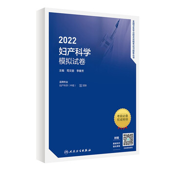 2022妇产科学模拟试卷（配增值）