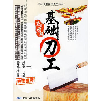 应用图解基础刀工【正版图书】