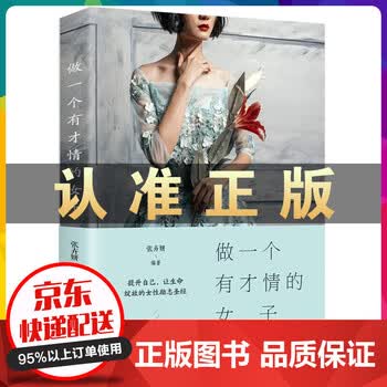 做一个有才情的女子 书籍
