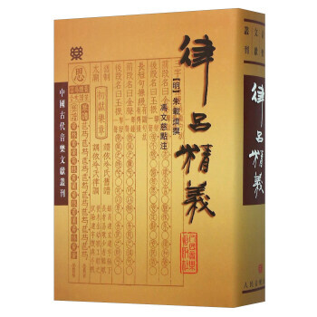 律吕精义【，放心购买】