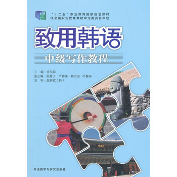 致用韩语(中级写作教程)【正版图书】