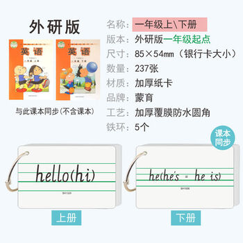 小学生英语单词卡片外研社版四线三格一二三四五六年级上下英文卡 外研社一上下单词卡