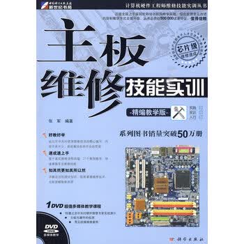 主板维修技能实训【正版图书】