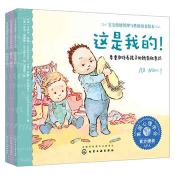 宝贝不害怕（套装3册）：0-3岁 美国心理学会宝宝情绪管理与性格培养绘本（安全感培养