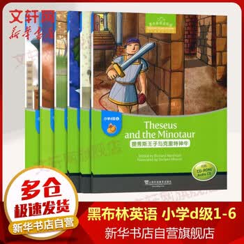 【小学abcde级可选】黑布林英语阅读小学（ 附光盘）小学生英语读物 黑布林英语阅读小学d级（全6册）