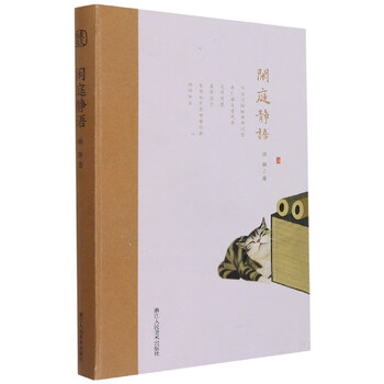 闲庭静语(精) 顾静