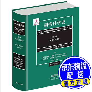 剑桥科学史(第3卷现代早期科学)(精)