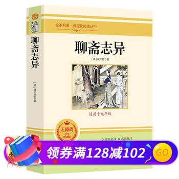 聊斋志异