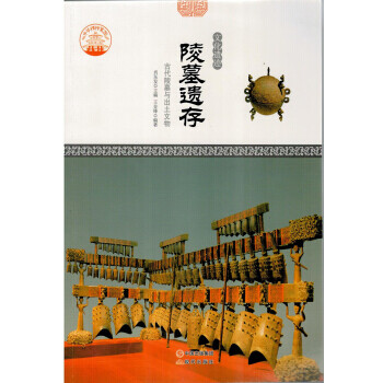 梦想之旅-文化遗迹-陵墓遗存 新 肖东发