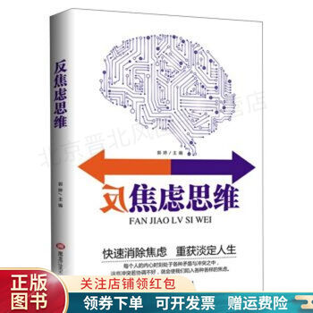 反焦虑思维