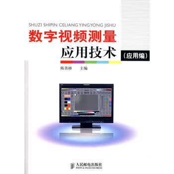 数字测量应用技术(应用编)【正版图书】