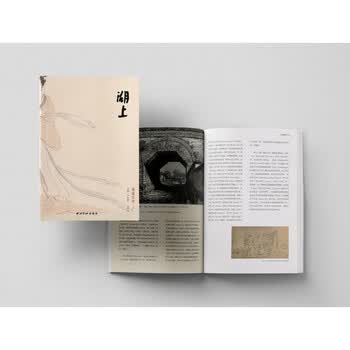 《湖上杂志》第十三期服饰专刊《惠風在衣》 西泠印社出版社2022年4月版 林泉山房
