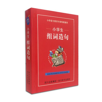正版 (精)小学生组词造句 9787806825082