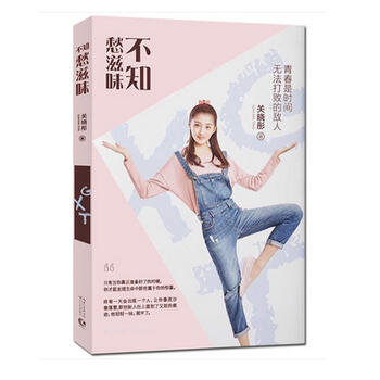 不知愁滋味【保证正版】
