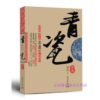 青瓷足本