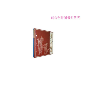 花卉写生构图 上册 李长白