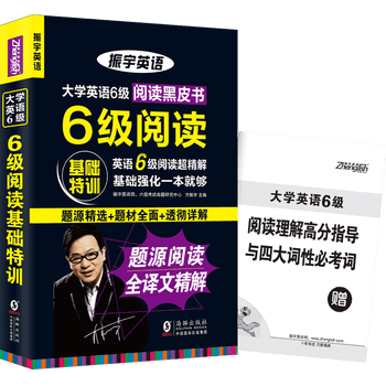 大学英语六级英语CET6真题模拟训练6级英语听力阅读理解汉译英书 大学英语六级阅读训练专项口袋版
