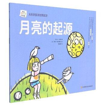 月亮的起源/大科学家讲世界起源