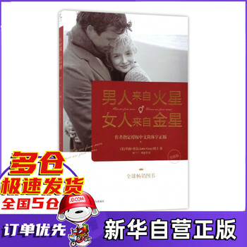 男人来自火星女人来自金星(升级版)