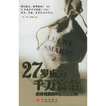 27岁成为千万富翁【正版图书，放心下单】