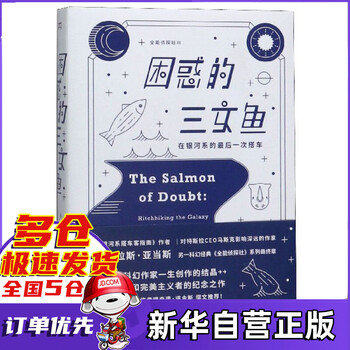 困惑的三文鱼(全能侦探社)