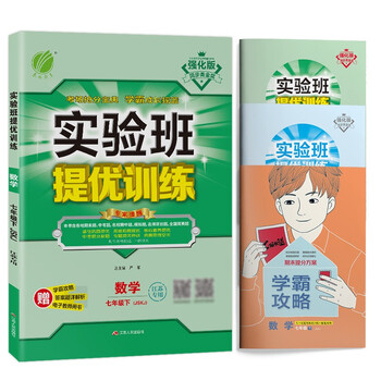 实验班提优训练 初中数学七年级下册苏科版江苏专用课时同步强化练习2022年春 含答案测评卷