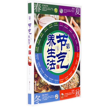 生活节气养生法 轩书瑾